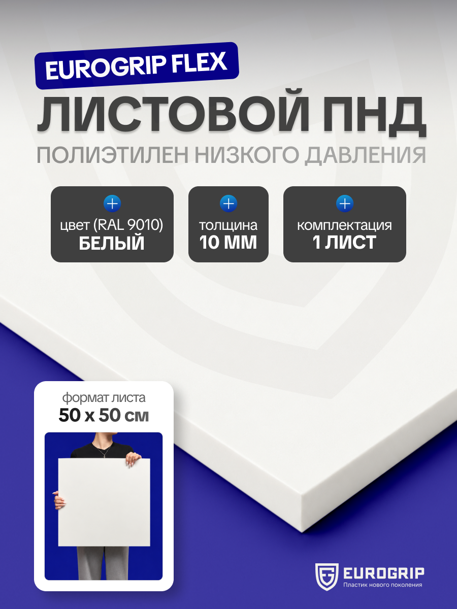 Пластиковый лист ПНД, толщина 10 мм, 500x500 мм, белый, 1 шт
