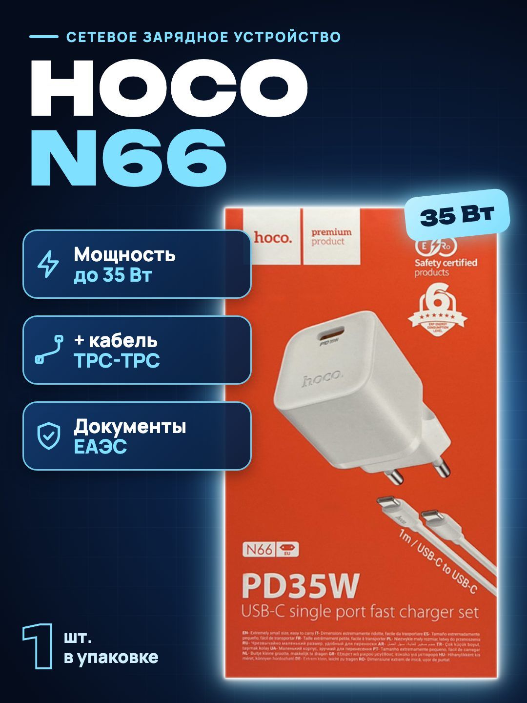 Сетевое зарядное устройство Hoco N66 35 Вт, с кабелем TPC-TPC