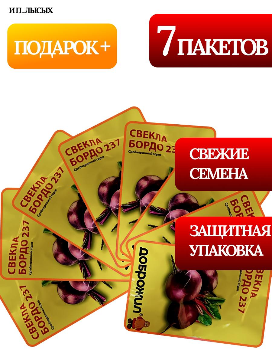 Семена Свекла "Бордо"