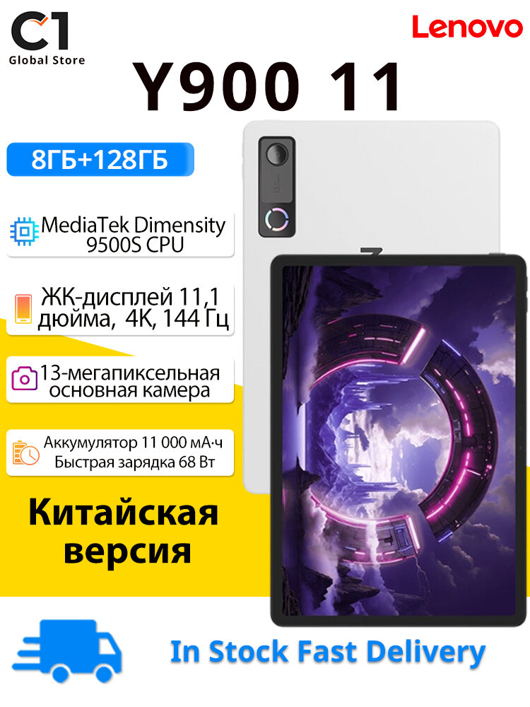 Lenovo Legion Y900 11 Китайская версия 8/128 Белый