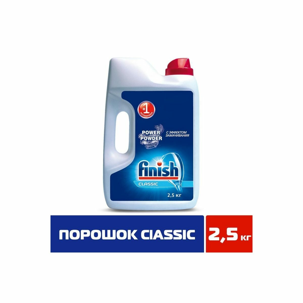 Средство для посудомоечных машин Finish Classic, порошок, 2.5кг (8594002681487)