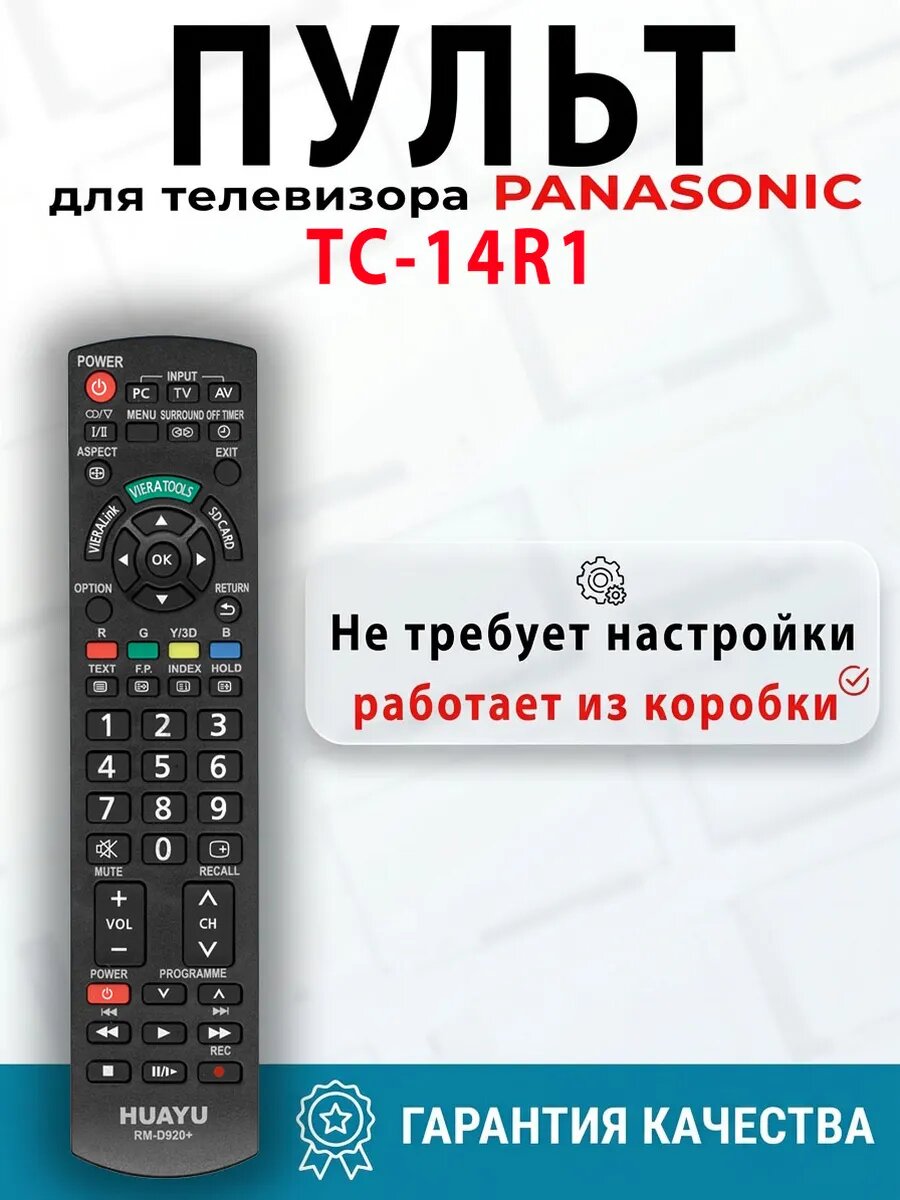Пульт для телевизора Panasonic TC-14R1