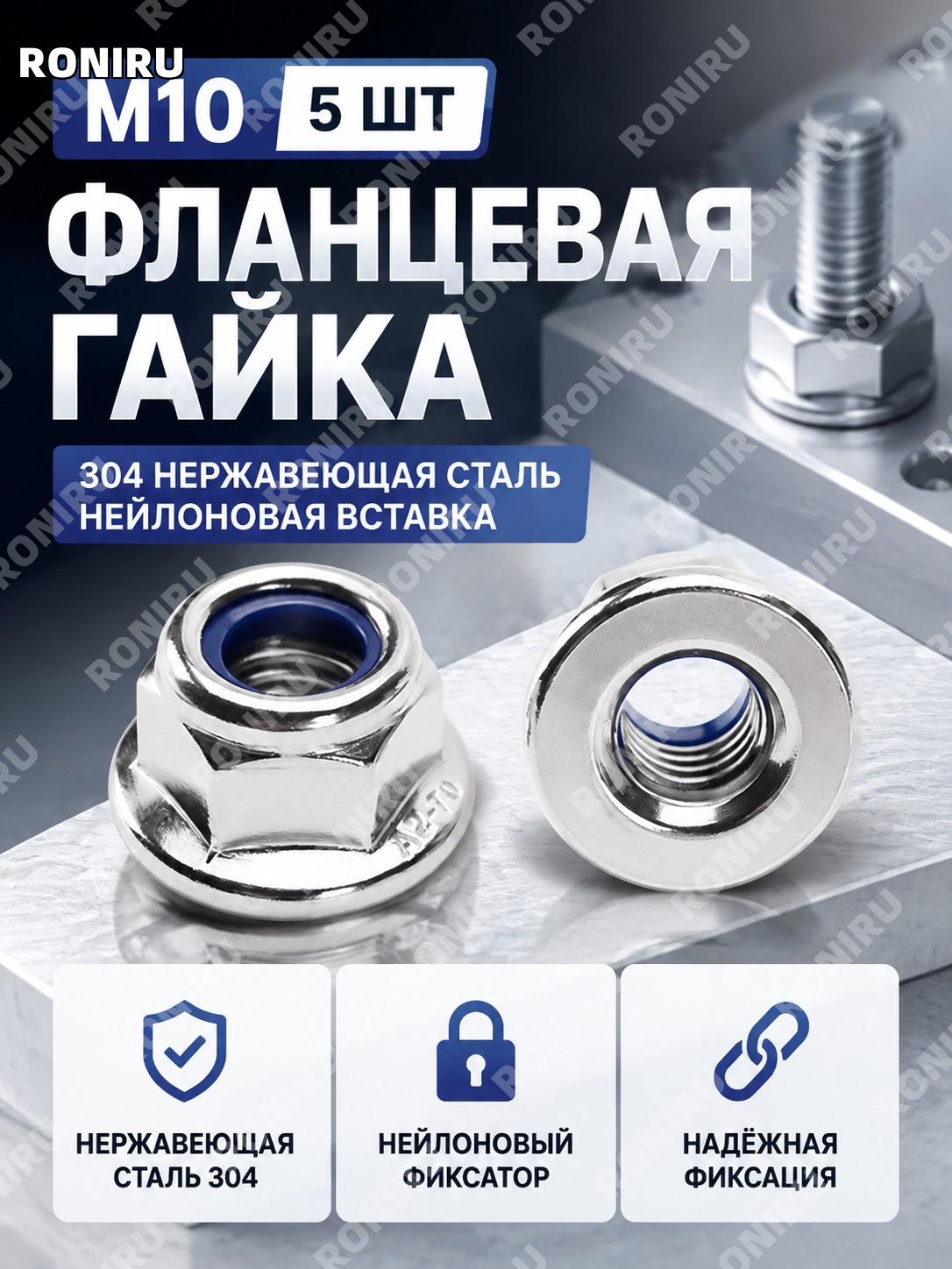 Фланцевые гайки M10, 5 шт, 304 нейлон, без зубцов, крепеж для сборки, ремонта и обслуживания крепежных соединений