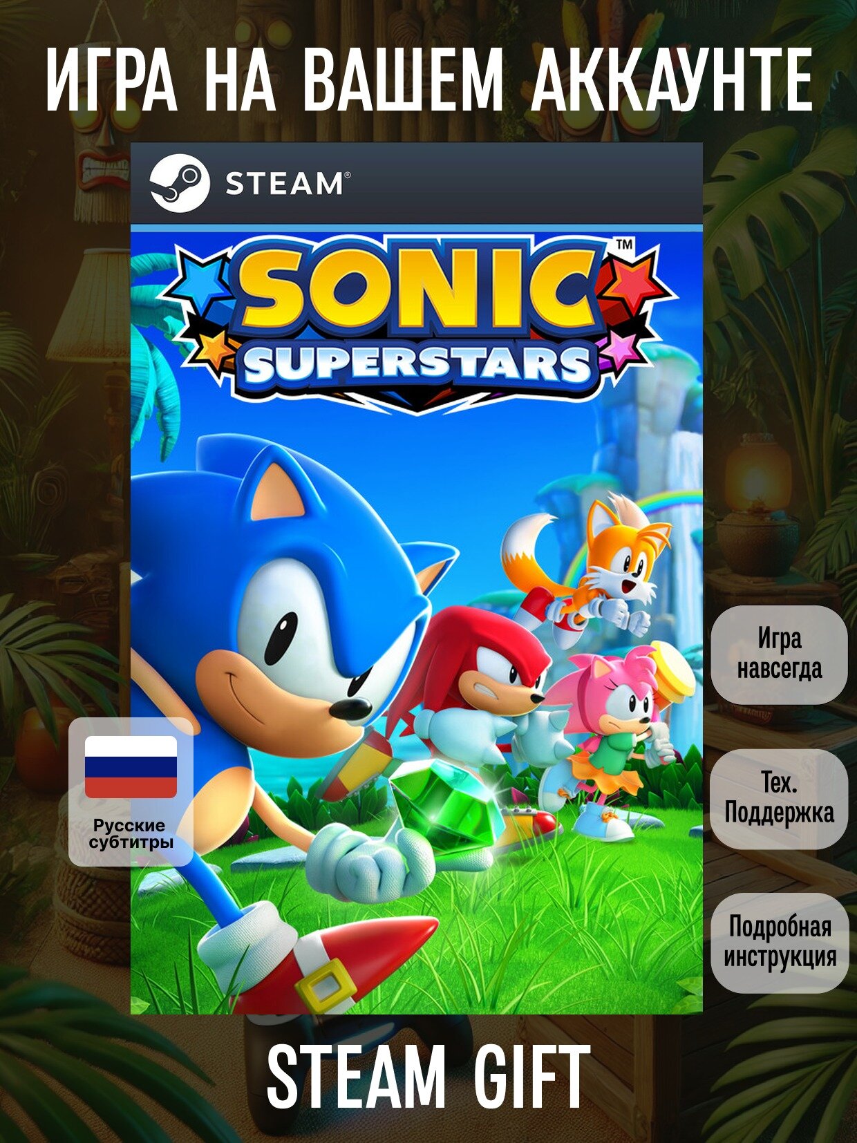 SONIC SUPERSTARS | Steam (PC) | Экшены | Цифровая версия