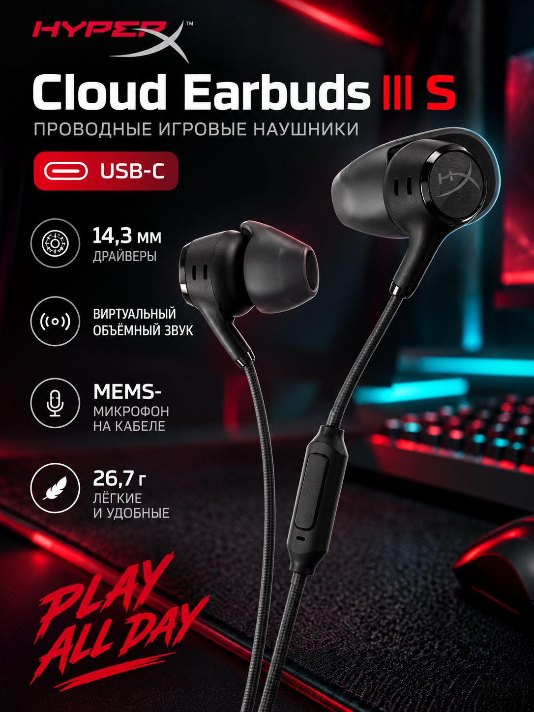 HyperX Наушники проводные с микрофоном HyperX Cloud Earbuds III S, USB Type-C, черно-серый, серебристый