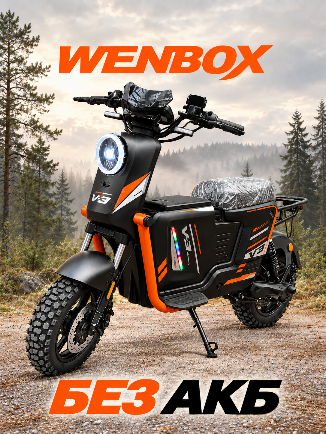 Скутер Wenbox V3 для взрослых, без АКБ — комфортные поездки каждый день