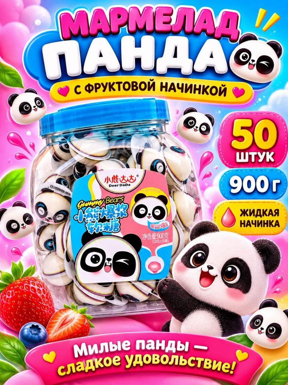 Мармелад Панда с фруктовым джемом 18 г * 50 шт