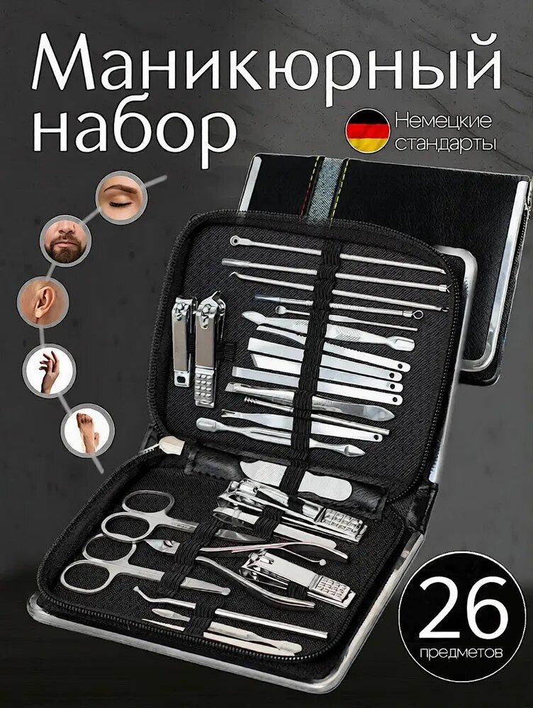 Профессиональный набор инструментов для маникюра и педикюра