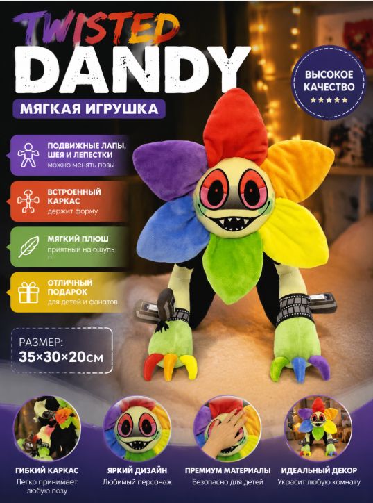 Мягкая игрушка Twisted Dandy (Твистед Денди) из игры Dandy's World / Мир Денди