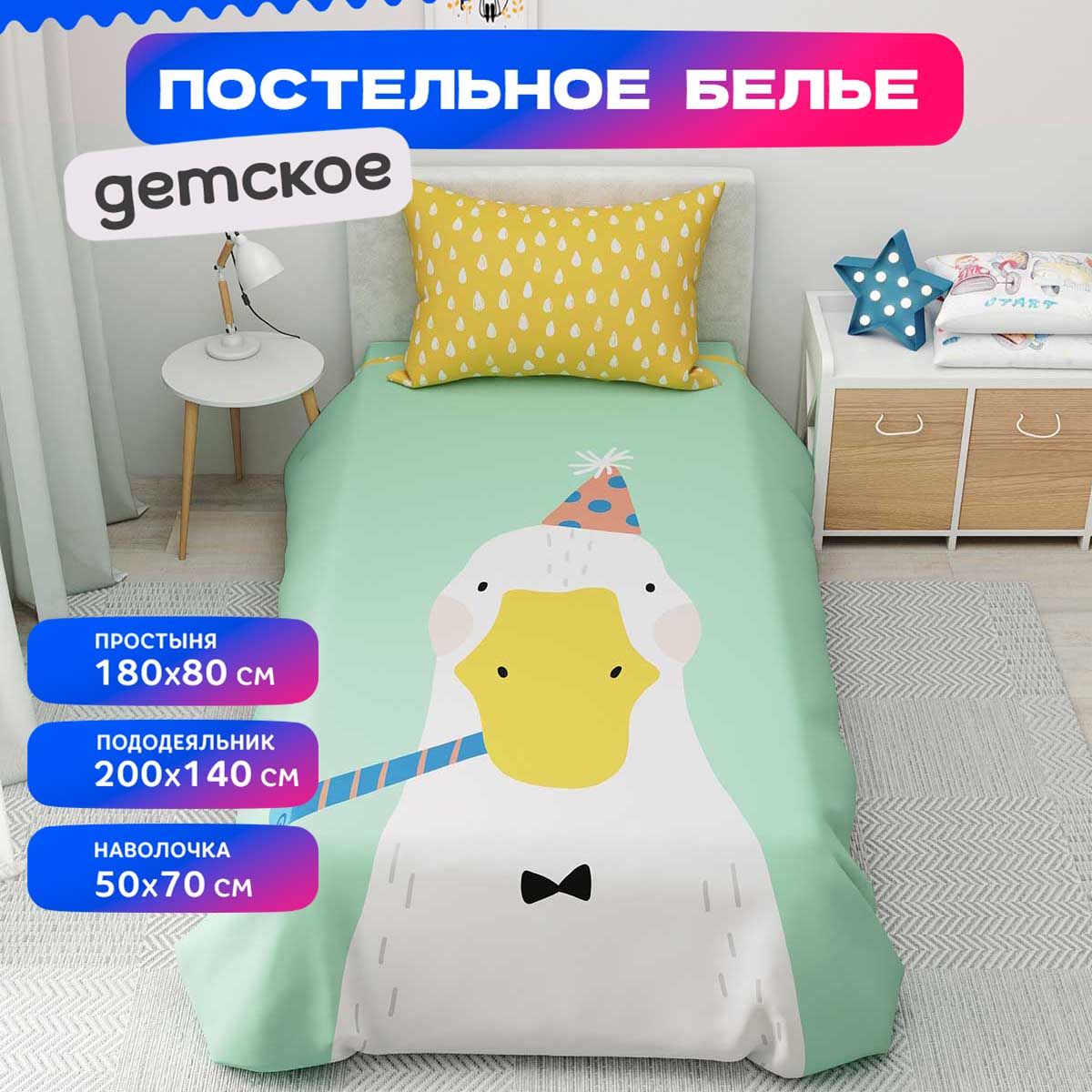 Детское постельное белье с рисунком Веселый Гусь комплект для девочки и мальчика