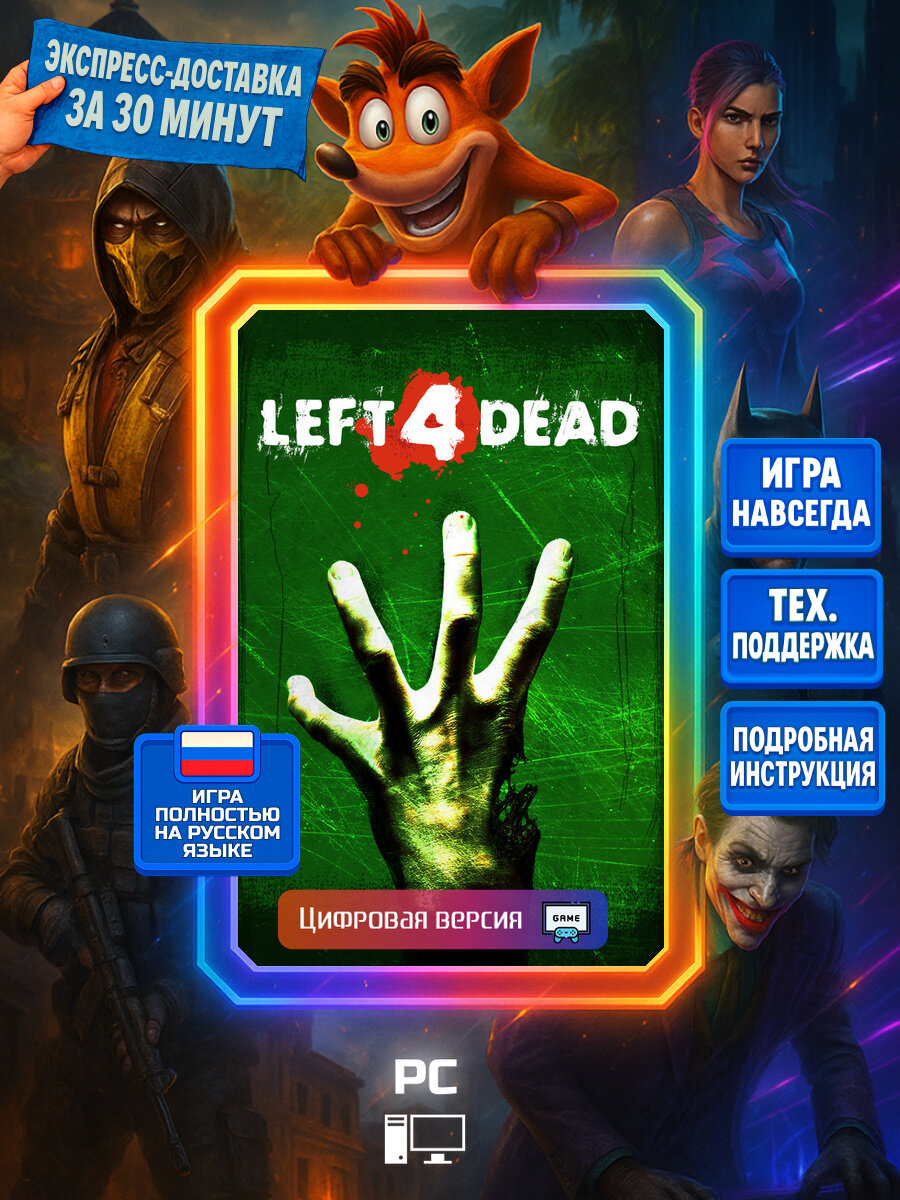 Left 4 Dead | Steam (PC) | Экшены | Цифровая версия