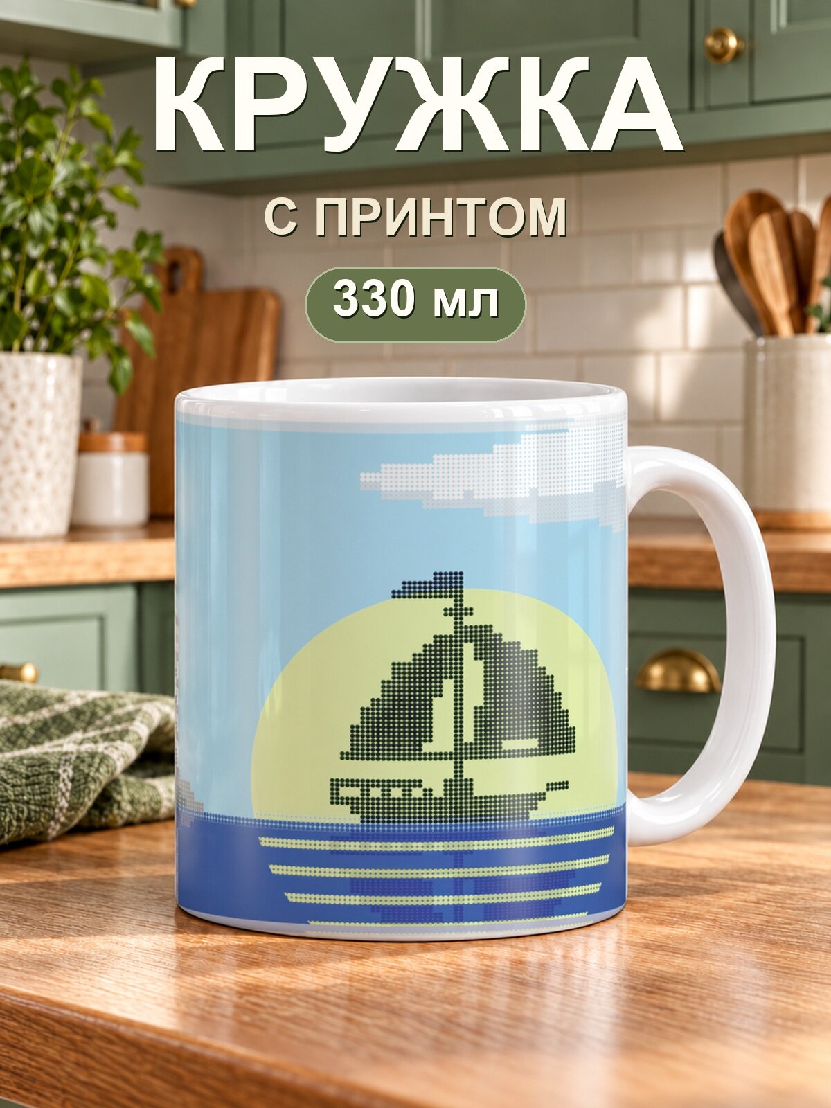 Кружка MoodRoom «корабля», керамическая, 330 мл, для чая и кофе
