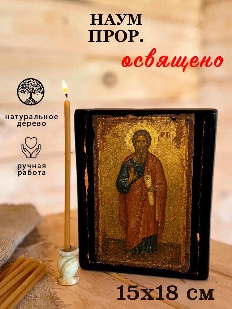 Икона Наум прор, на дереве, 15×18 см, освящённая, ручная работа