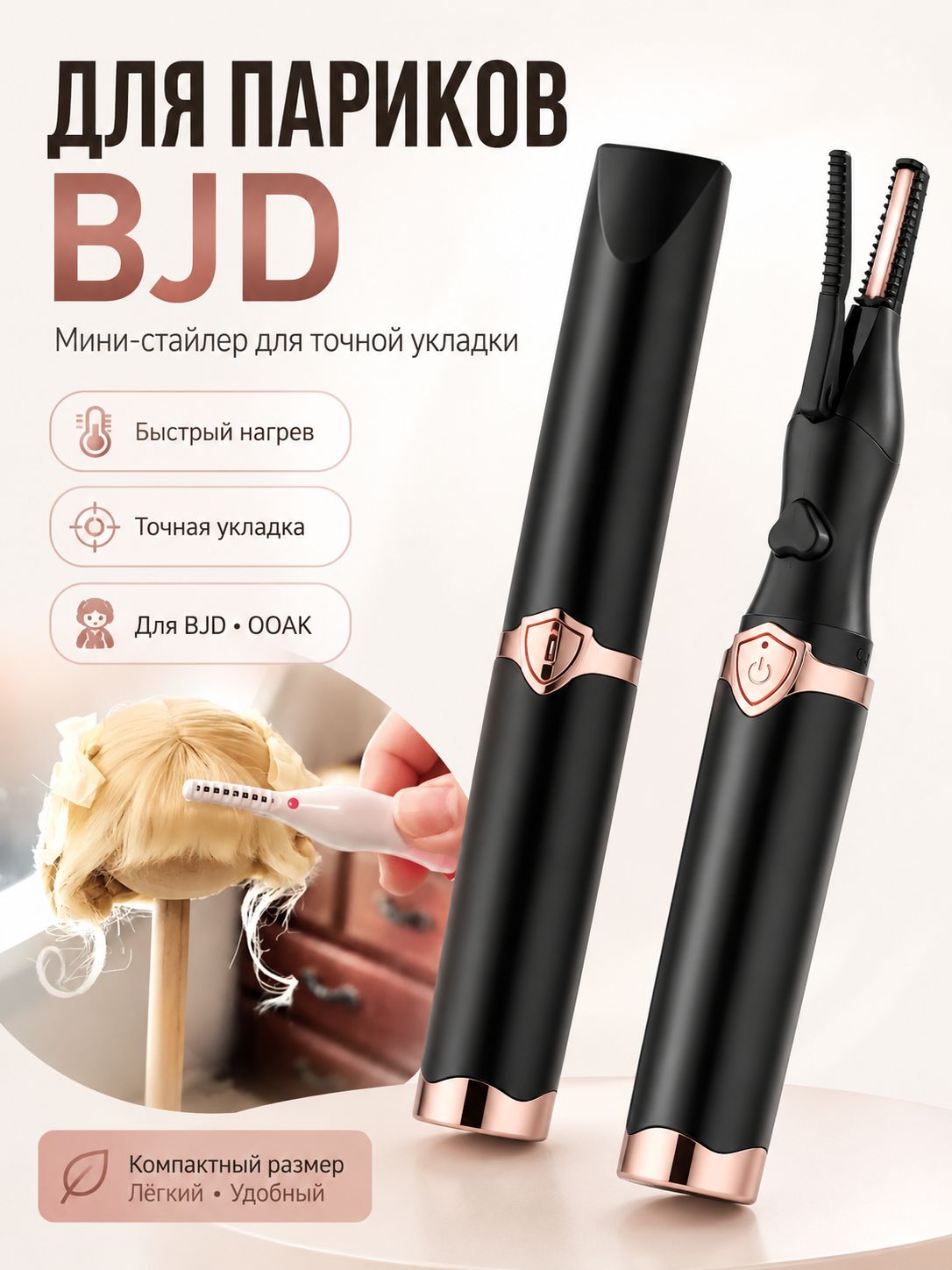 Мини термощипцы для париков BJD, электрическая расческа для укладки волос кукол, для OOAK и кастома