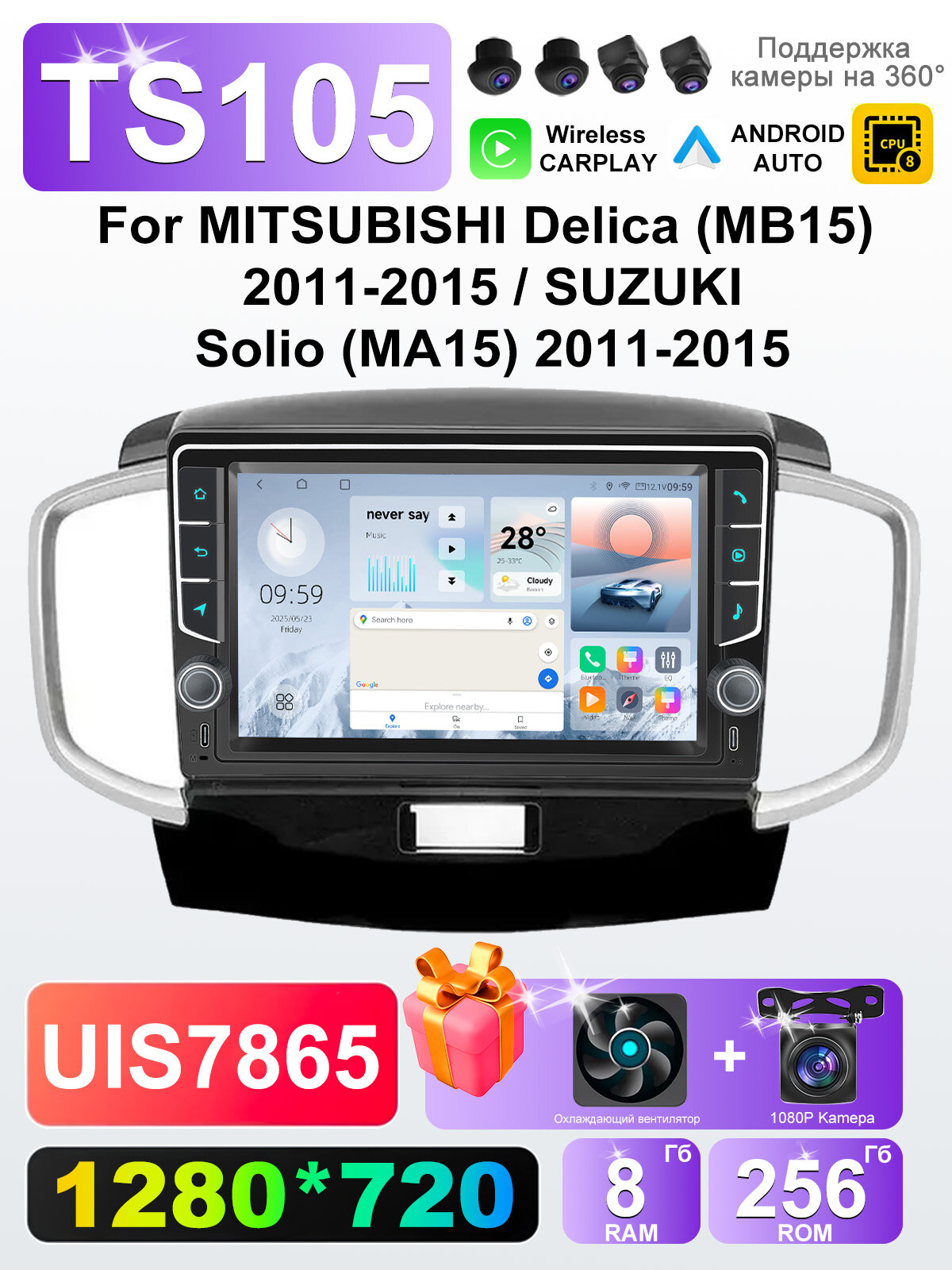 Магнитола RK-A908 для MITSUBISHI Delica (MB15) 2011-2015 SUZUKI Solio (MA15) 2011-2015. Андроид магнитола, DSP, беспроводной CarPlay и Android Auto, GPS и ГЛОНАСС