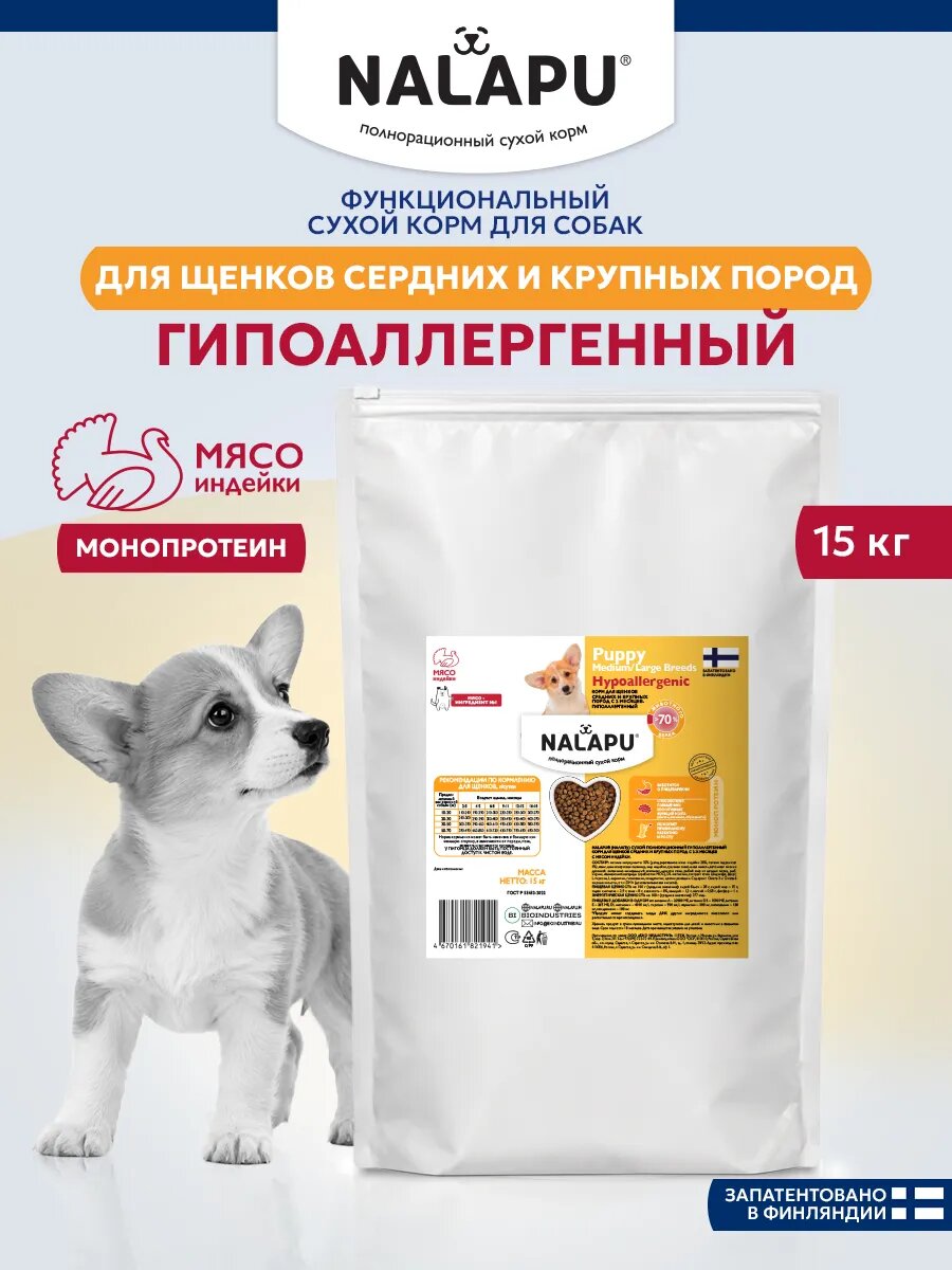 Корм сухой для щенков средних и крупных пород NALAPU Hypoallegenic индейка 15 кг