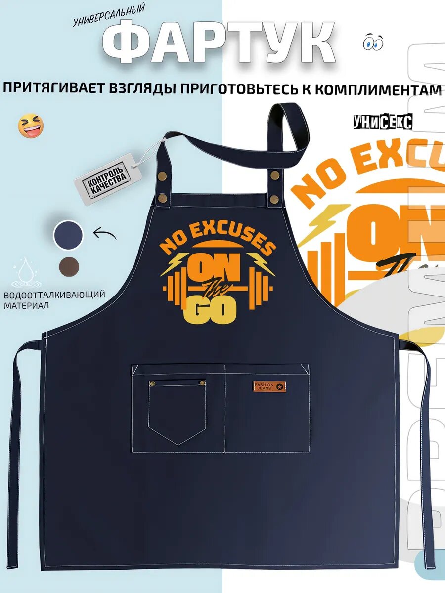 Фартук No Excuses On The Go Retro стильный принт кухонный с принтом универсальный