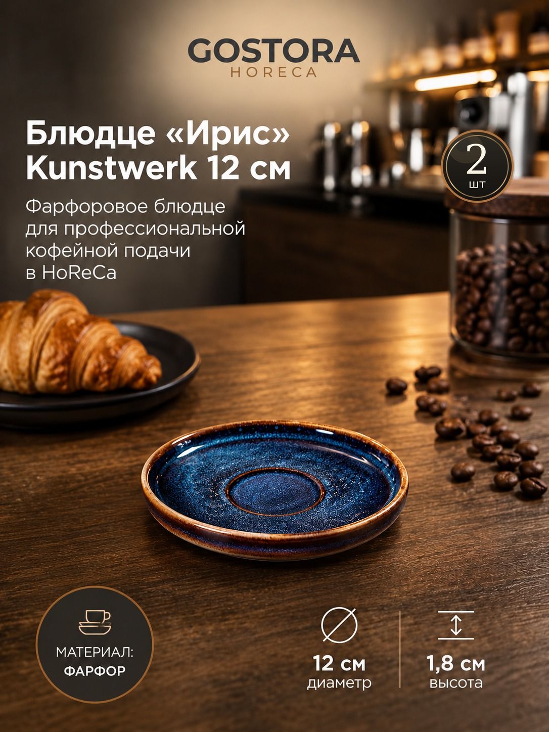 Блюдце Ирис Kunstwerk 12 см фарфор голубое 2 шт. для сервировки дома и в кафе