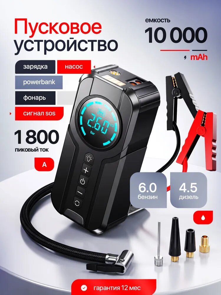 Портативное пусковое зарядное устройство для автомобиля c Power Bank и LED фонарем, 10000 мАч