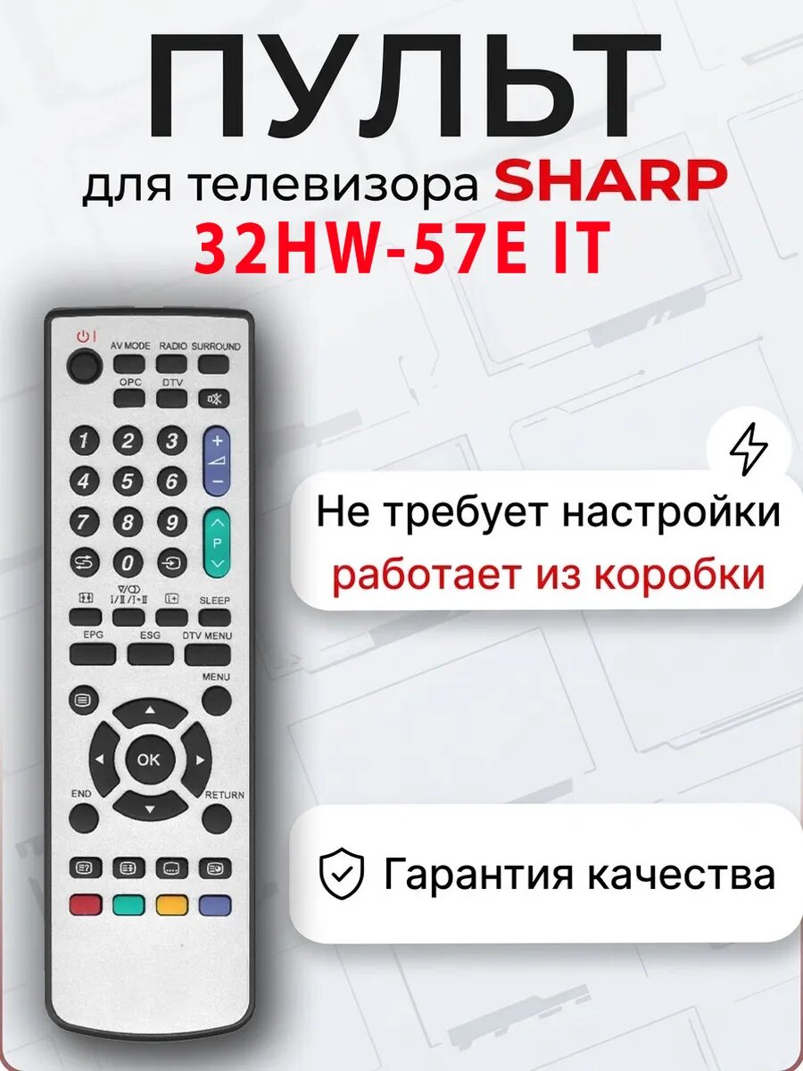 Пульт для телевизора Sharp 32HW-57E IT