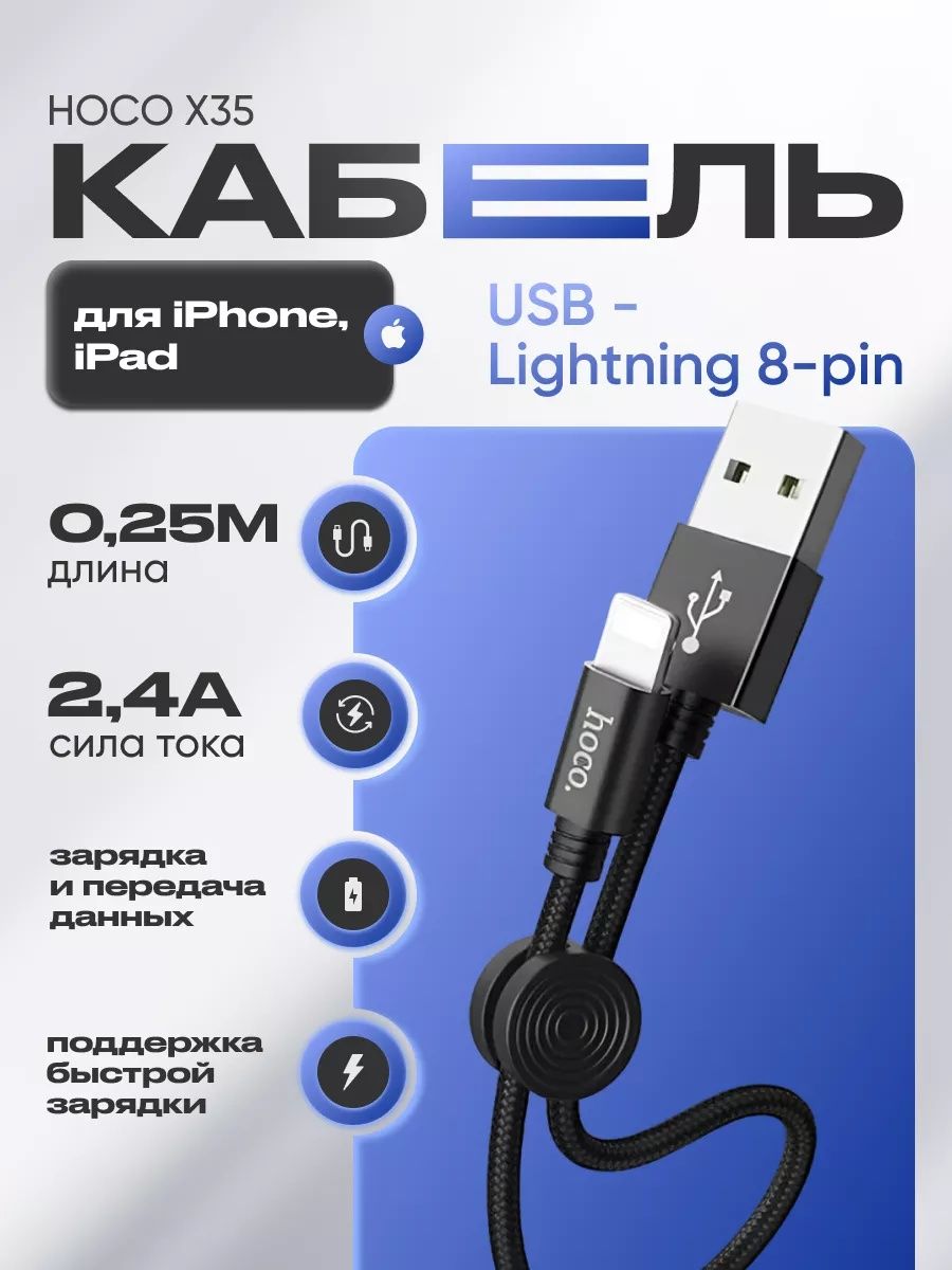 Кабель для Айфон, 2.4А, короткий 25 см