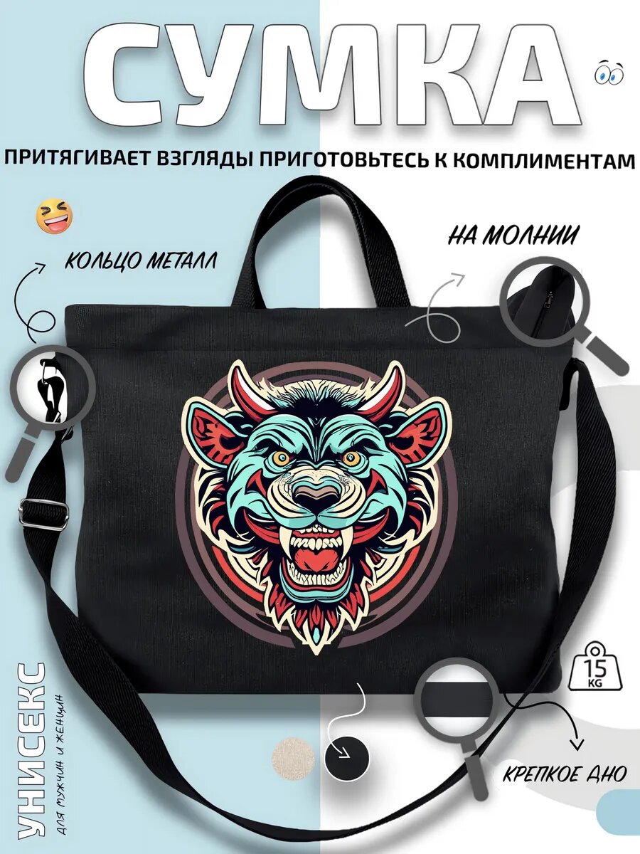 Сумка шоппер  Лев мультяшный хищник