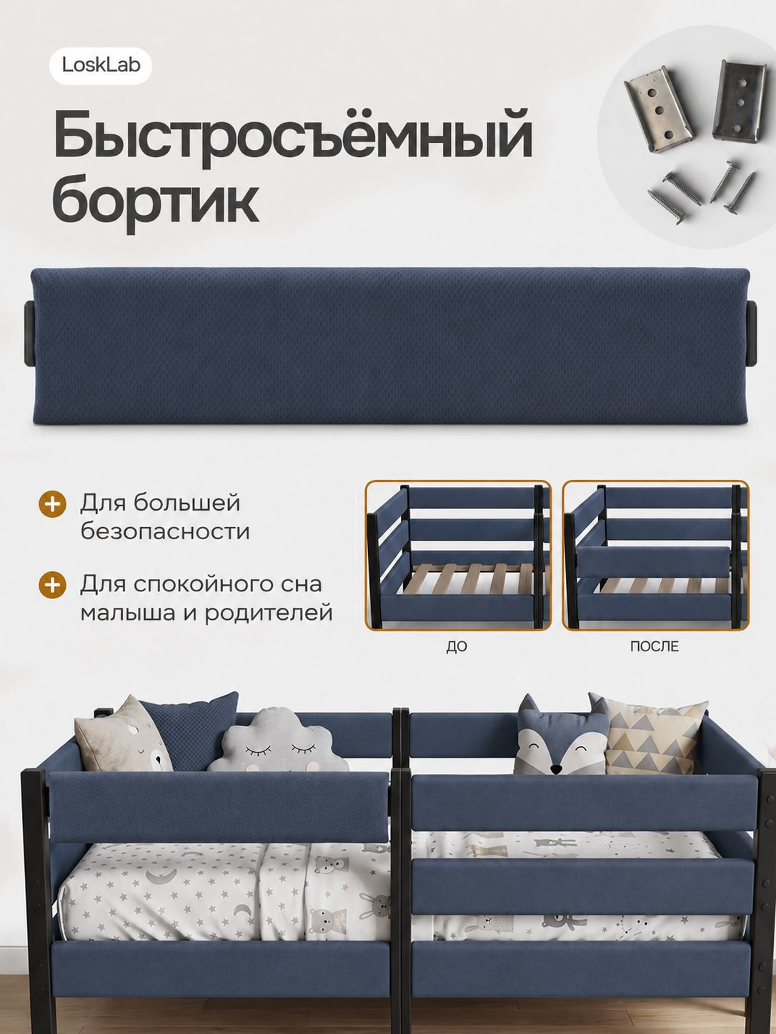 Бортик быстросъемный на кровать с металлическими ножками 140/70, цвет темно-серый