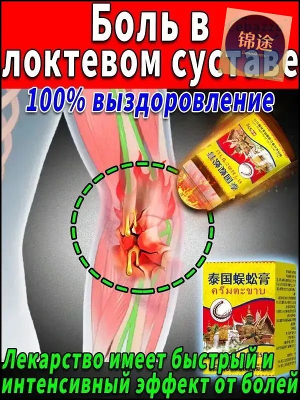 Обезболивающий крем для суставов с муравьиной кислотой, от боли в коленях и суставах, (артрит, растяжения, невралгия, боль) 55 г/коробка
