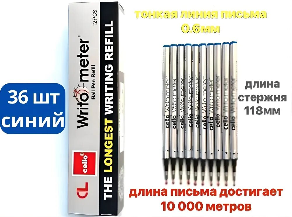 Стержень, 36 шт. синий, шариковый, для километровой ручки, Writo-meter, длина 118 мм.