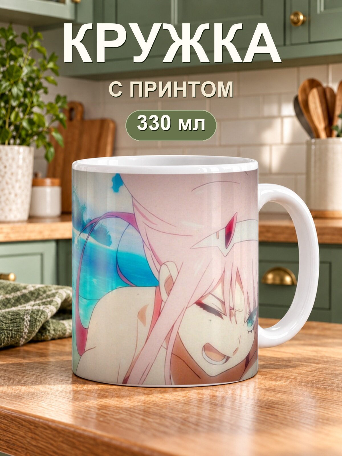 Кружка MoodRoom для чая и кофе, 330 мл с принтом «Darling in the Franxx / Милый во Франксе — Зеро Ту / Zero Two — у воды в голубом»