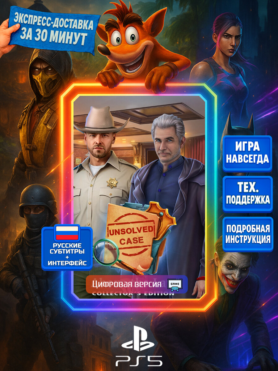 Unsolved Case Series Unsolved Case: Above the Law CE | PS5 | Приключения
