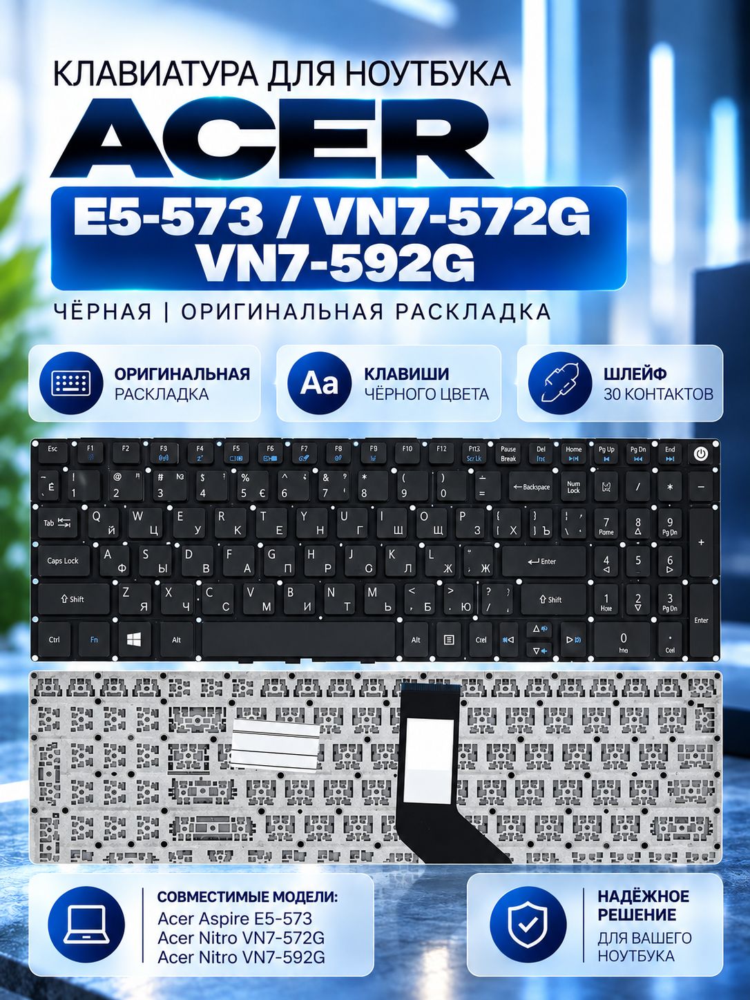 Клавиатура для ноутбука Acer Aspire E5-573 / Nitro VN7-572G VN7-592G черная