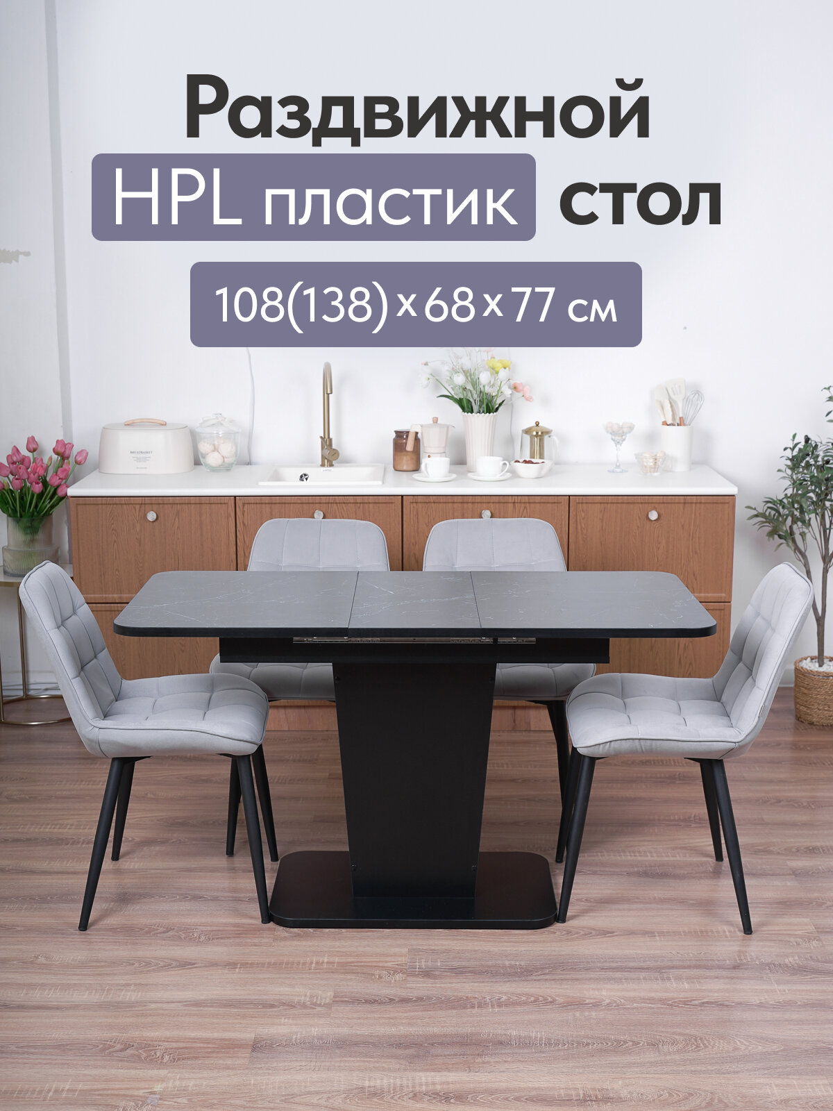 Стол кухонный обеденный раздвижной Грант 108(138)х68см ПластикNo3125ЛДСПчерное