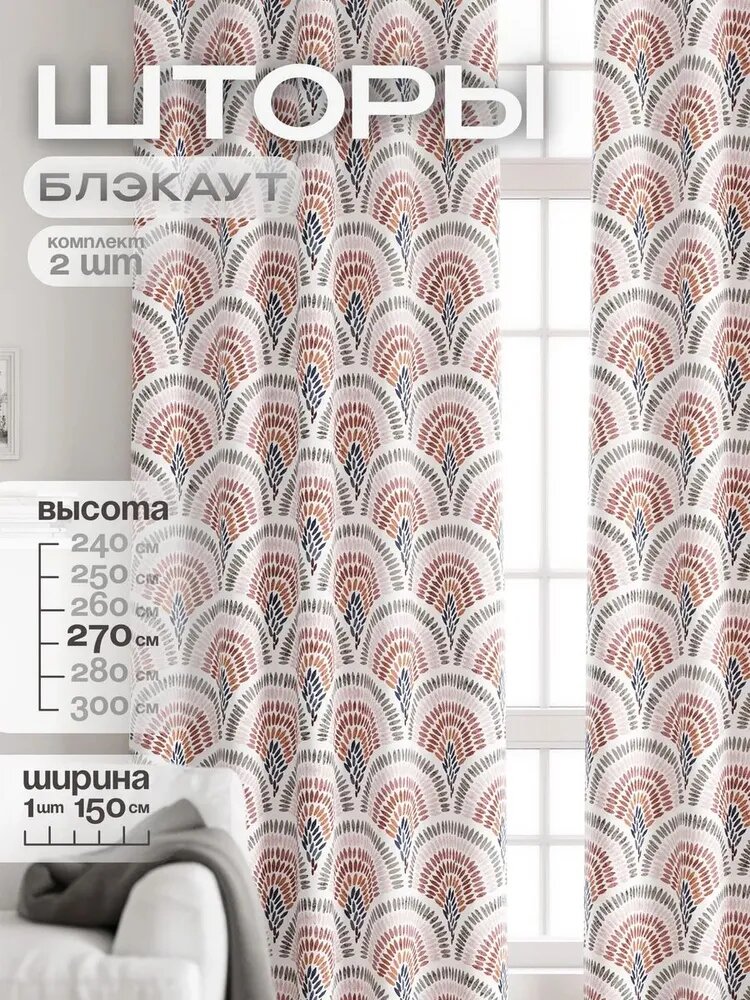 Шторы блэкаут для спальни гостиной зала длинные 150х270 см комплект 2 шт Ameline с рисунком Орнамент