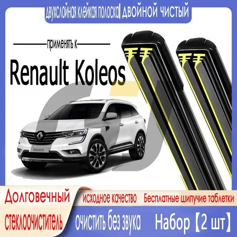 Щетка стеклоочистителя Гибридная, арт. Щетки стеклоочистителя для Renault Koleos 09.08--06.15, 600 475 ммдвойная резиновая полоса Рено Колеос бескаркасная щетка стеклоочистителя выделенный интерфейс B1, 60 см + 47.5 см