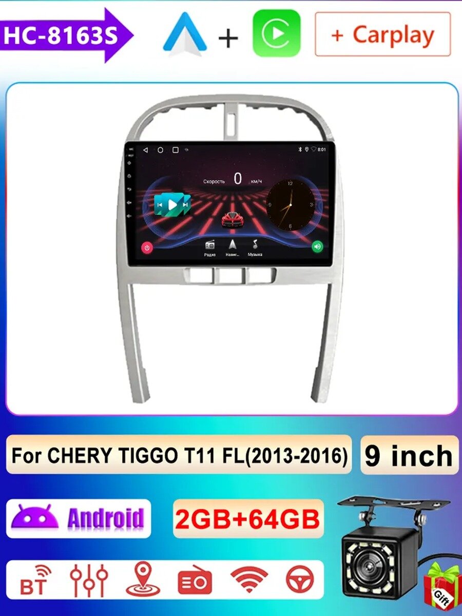 Автомагнитола для Chery Tiggo T11 FL 2013-2016, 9 дюймов, 2 DIN, 2/64 ГБ