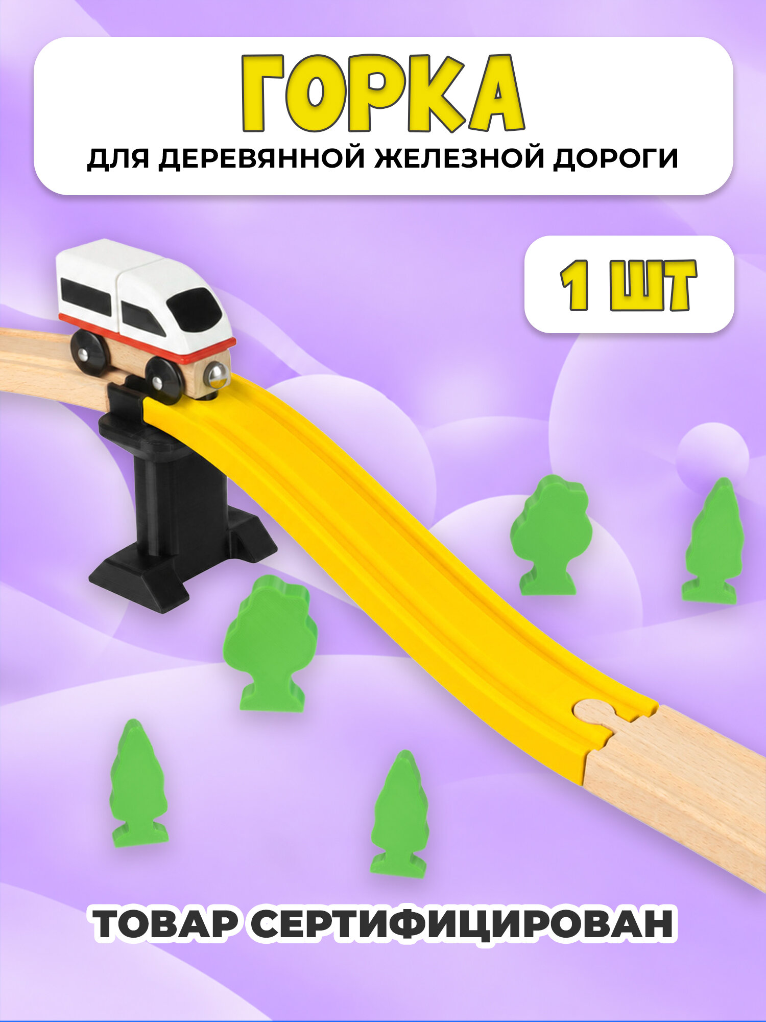 Горка для построения моста для деревянной железной дороги Икеа Лиллабу (Lillabo), Брио (Brio)