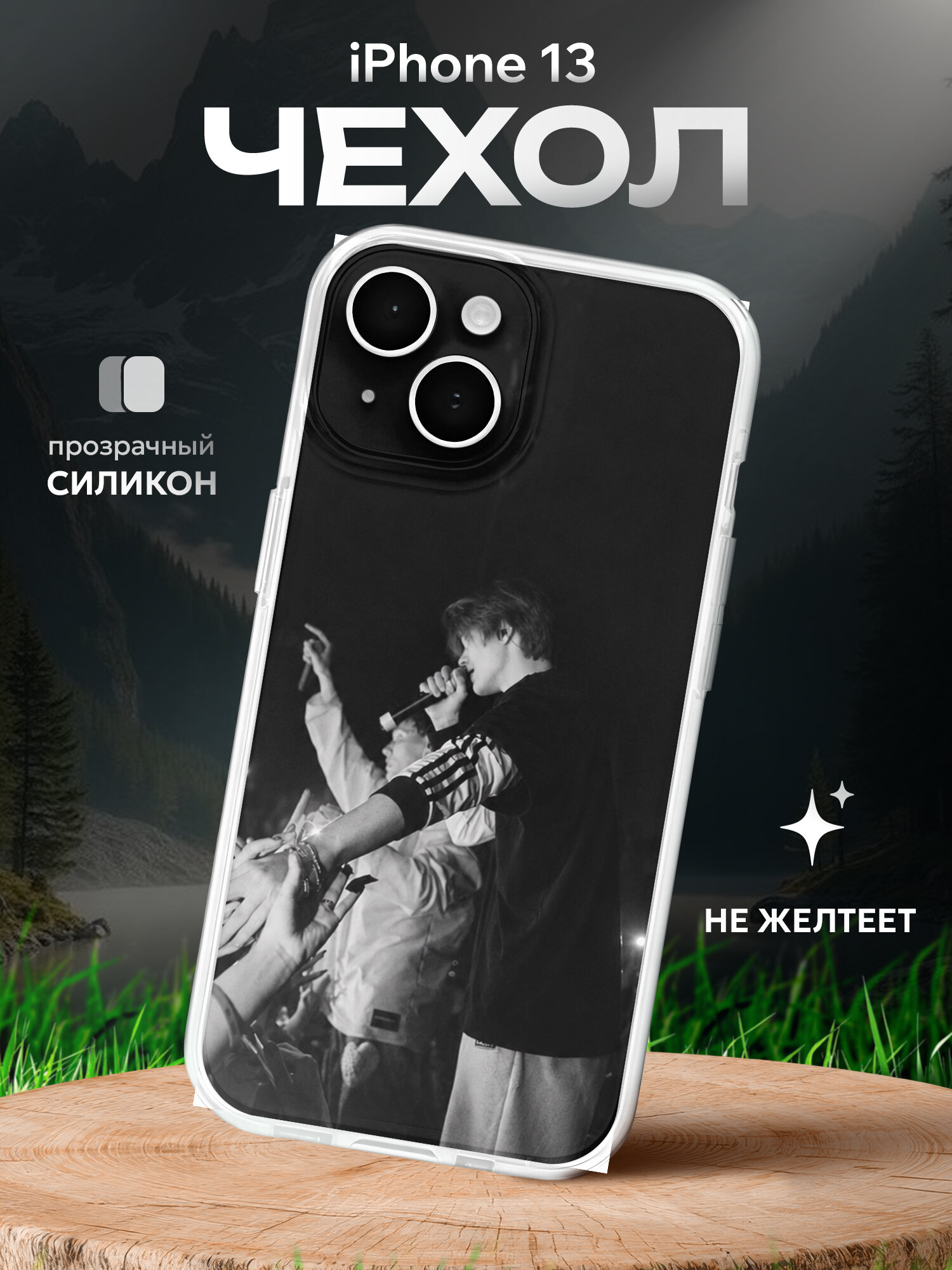 Чехол на Iphone 13 с принтом Ваня Deepins