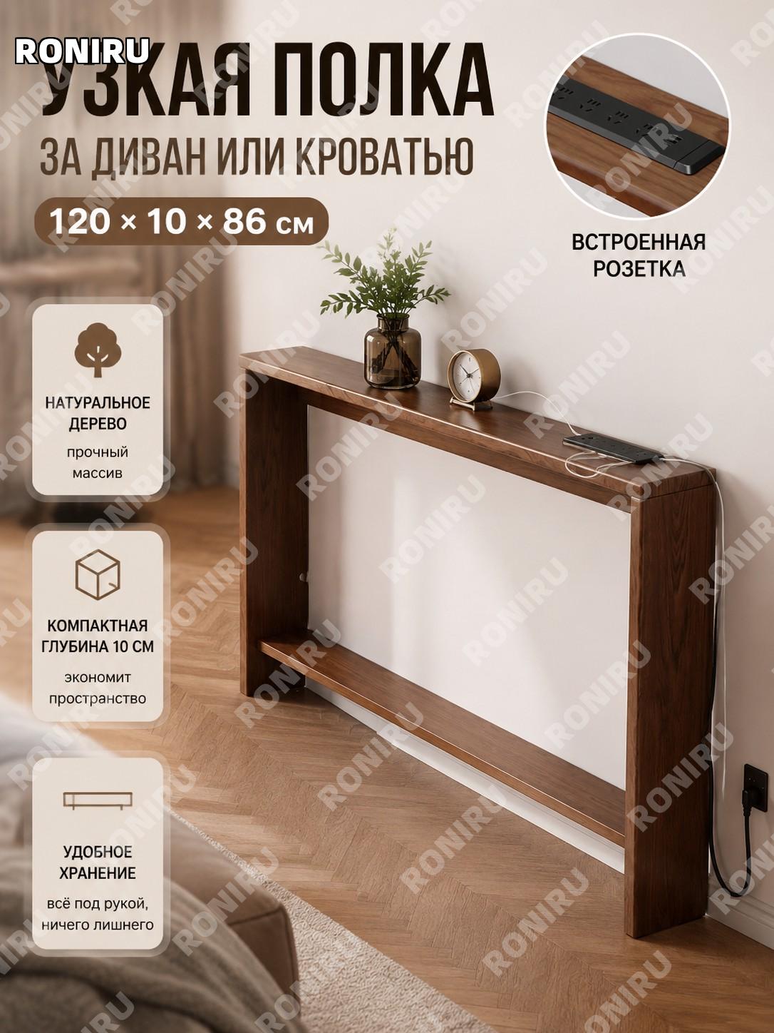 Стеллаж за диван с встроенной розеткой 120×10×86 см, черный орех, импортное каучуковое дерево для хранения дома