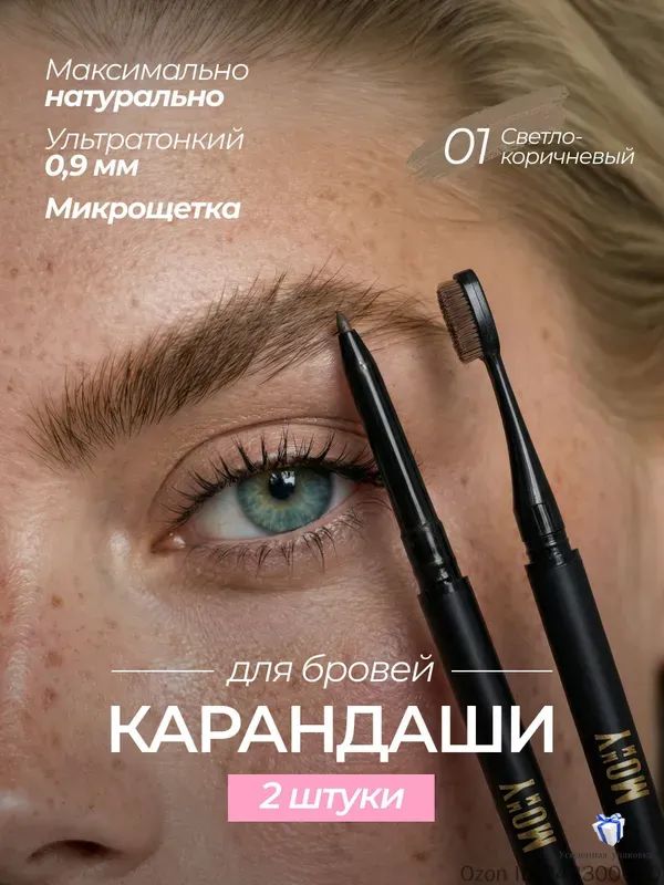 1+1 Ультратонкий карандаш для бровей Micro Brow Pencil цвет 01 (светло-коричневый)MOMMY от Илоны Дрожь