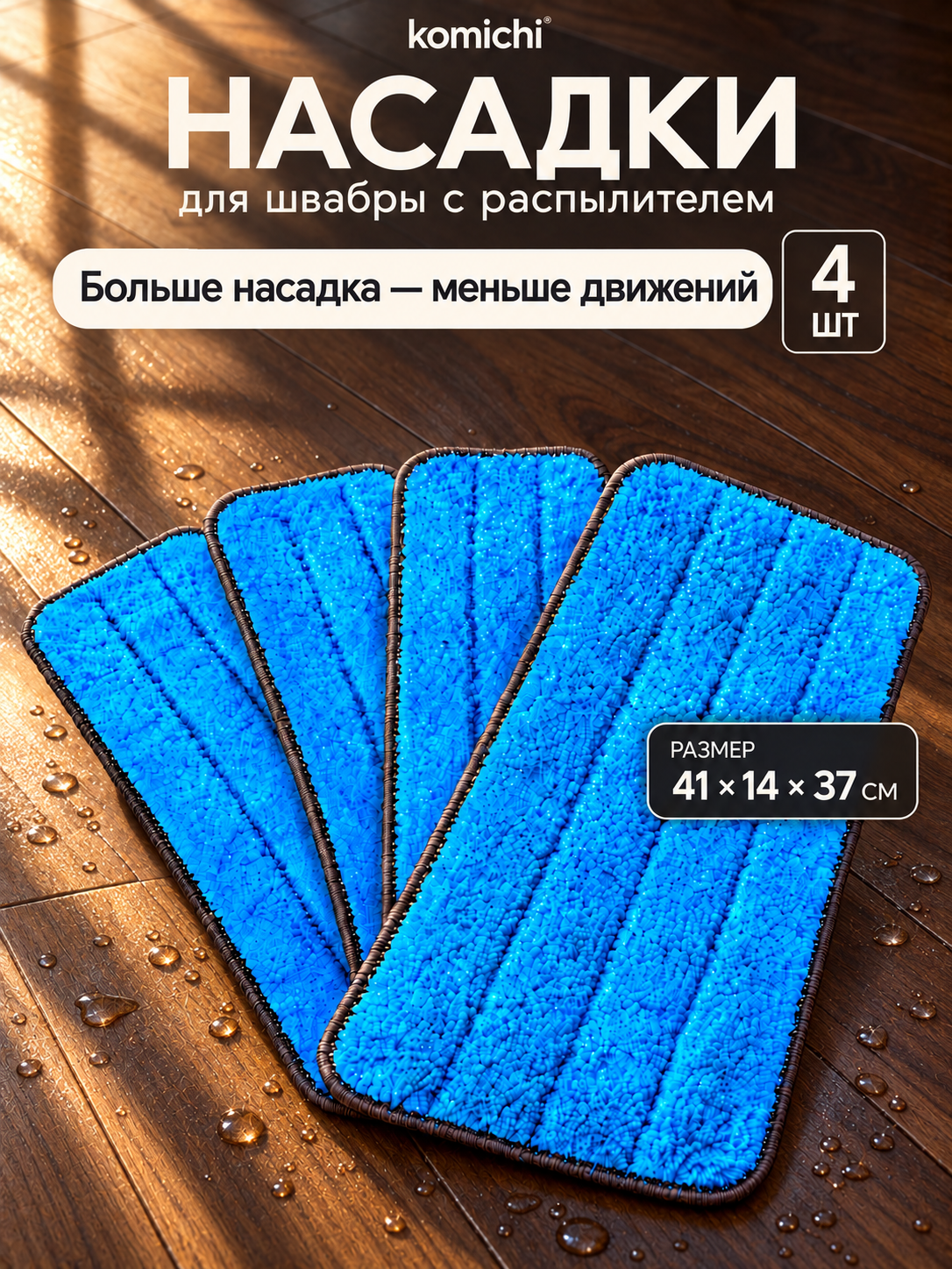 Насадка тряпка для швабры с распылителем 4 шт, тряпка для швабры