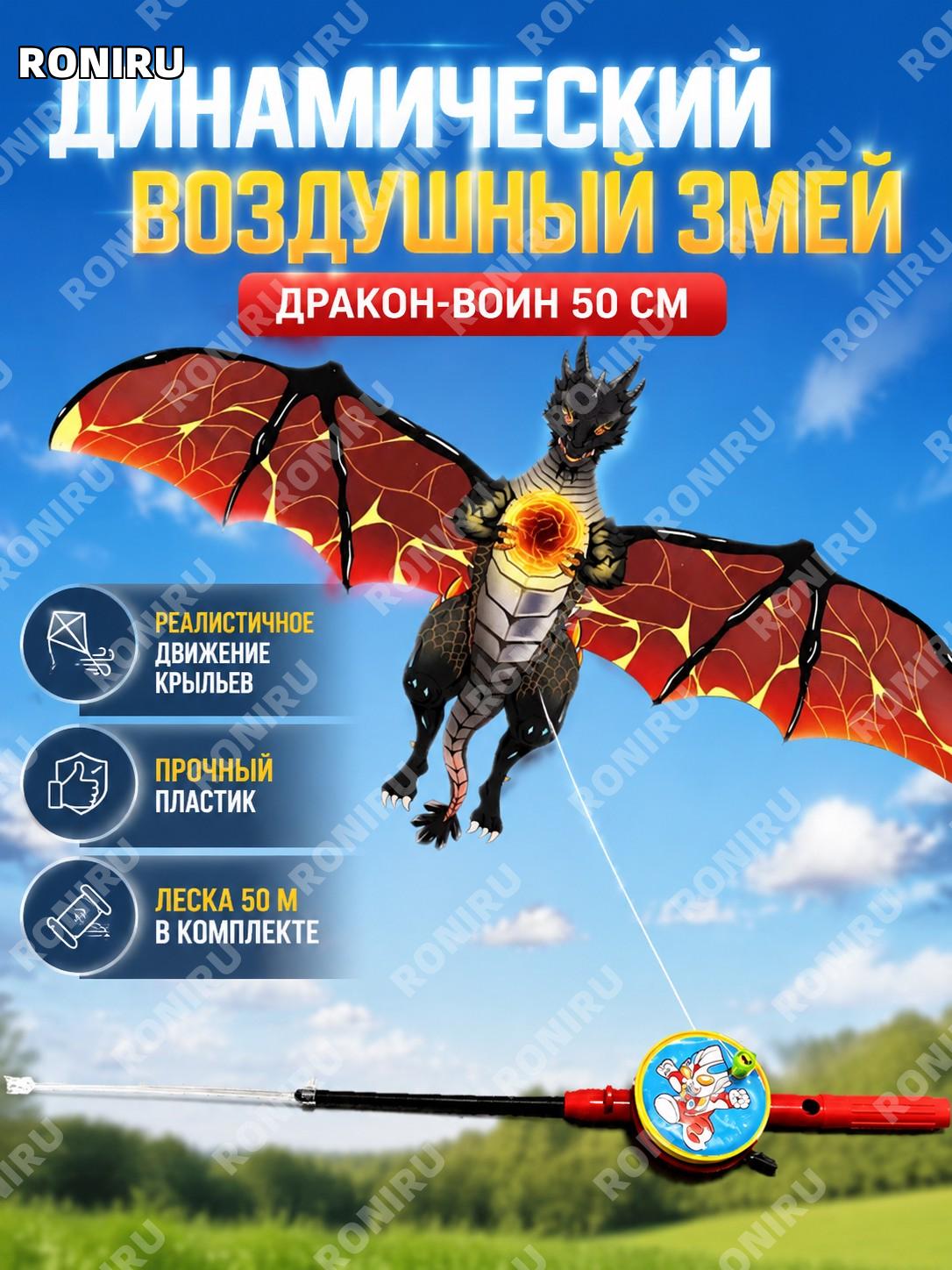 Динамический воздушный змей 50 см «Воин дракон» с карикатурной телескопической удочкой и леской 50 м, уличный набор