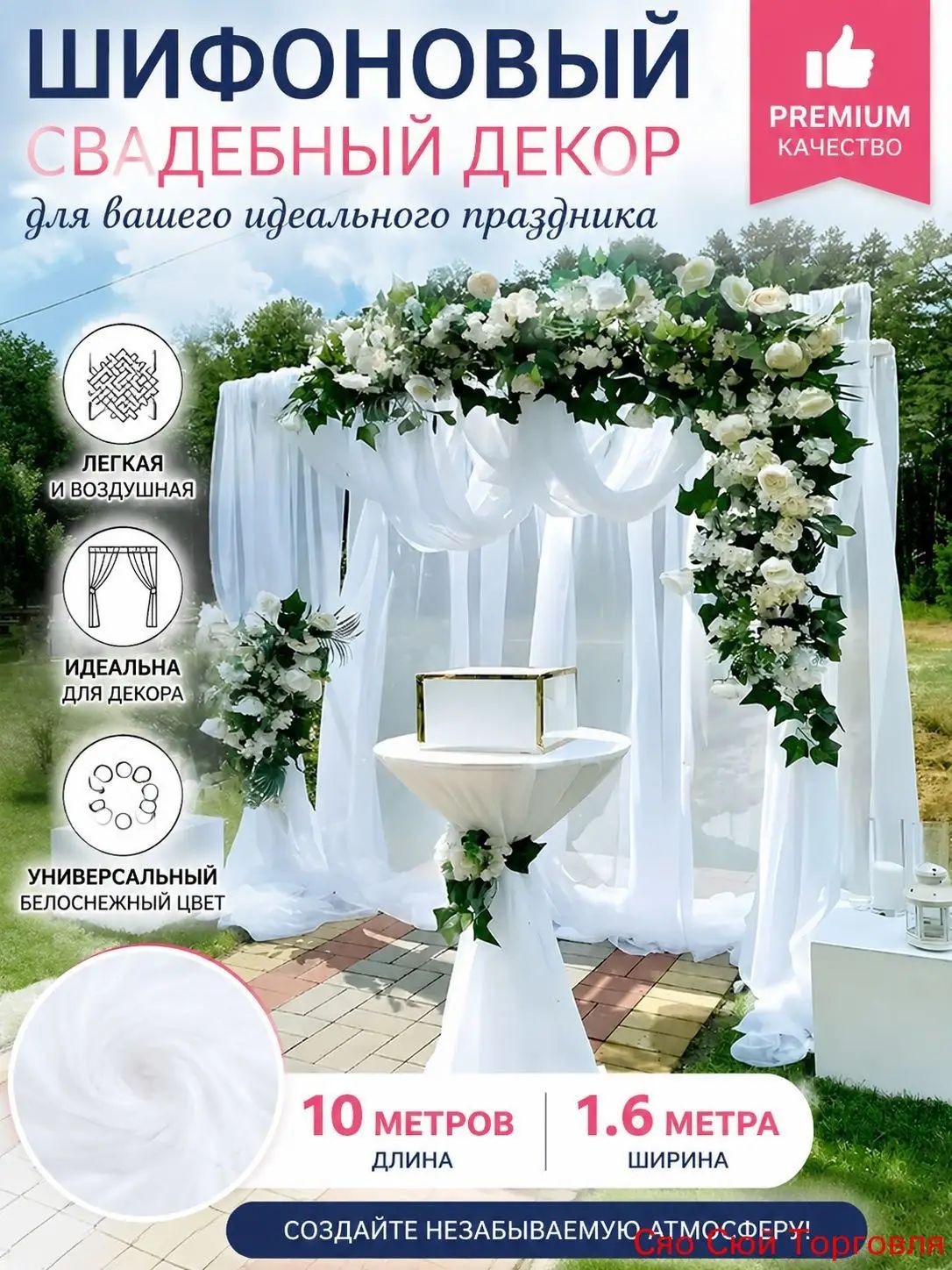 Тюль для свадьбы и украшения потолка белый, декоративная вуаль для драпировки шатра и банкетного зала, фатин для праздничного декора.