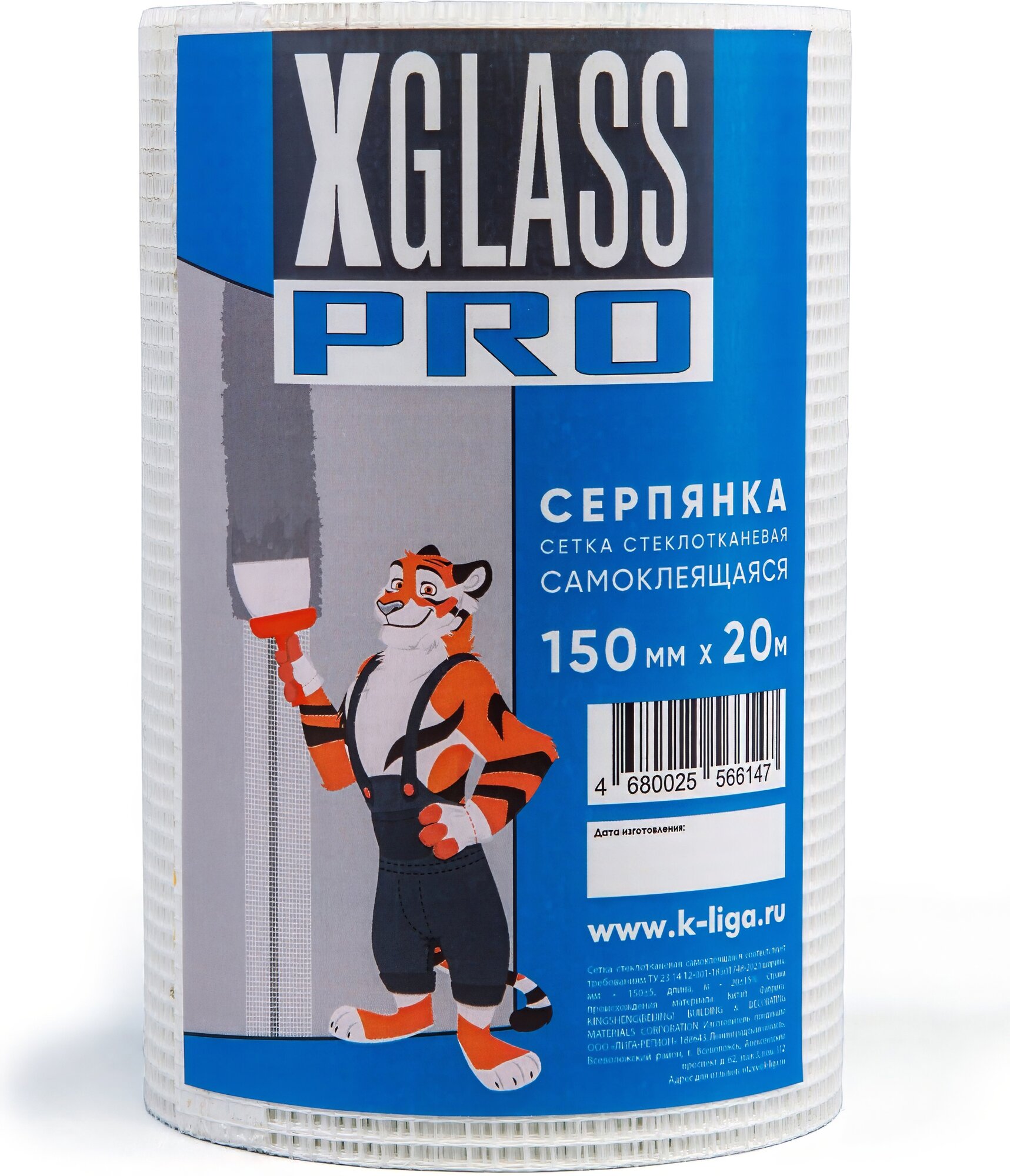 Малярно-штукатурная лента X-Glass Pro 150 мм х 20 м