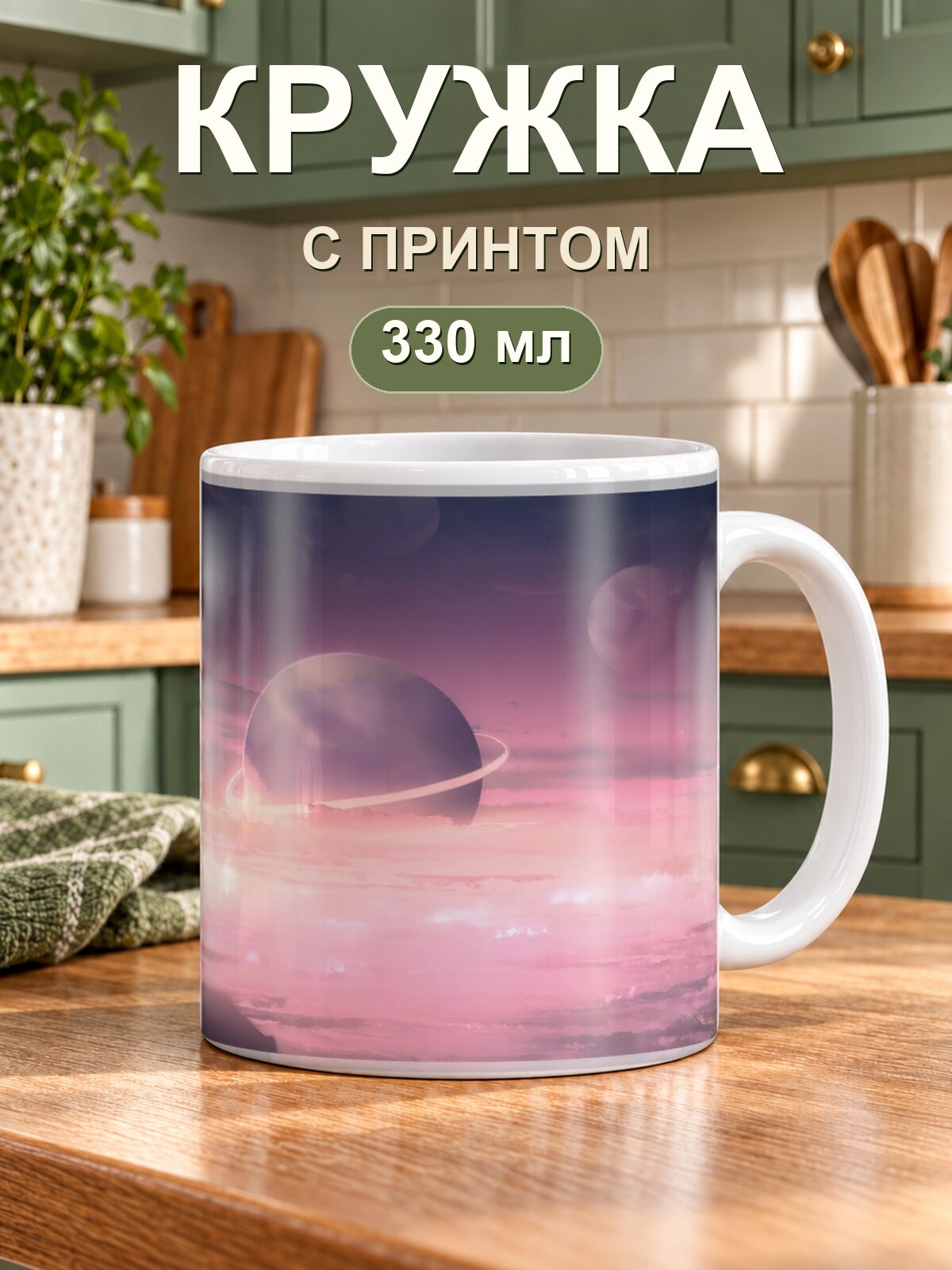 Кружка MoodRoom «космоса», керамическая, 330 мл, для чая и кофе