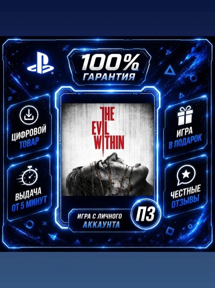 The Evil Within 2 (PS4 PS5) Цифровая версия П3, Лучшая цена, без диска