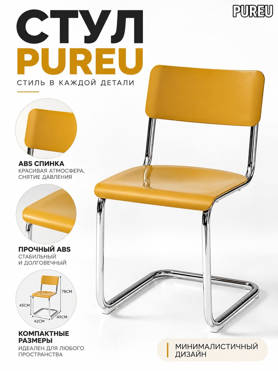 PUREU Стул, 2 шт.