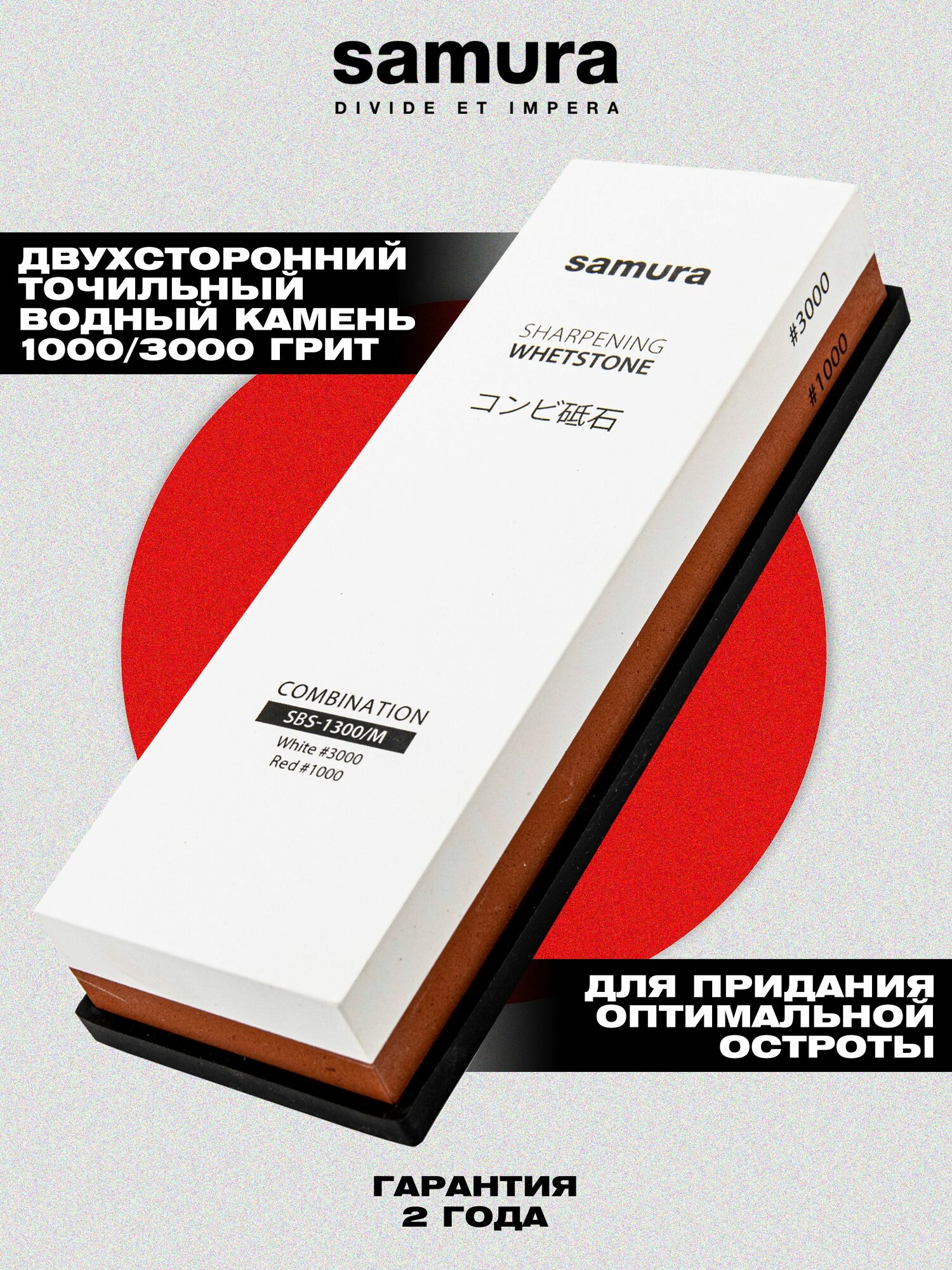 Камень точильный водный комбинированный #1000/#3000, Samura SCS-1300/M