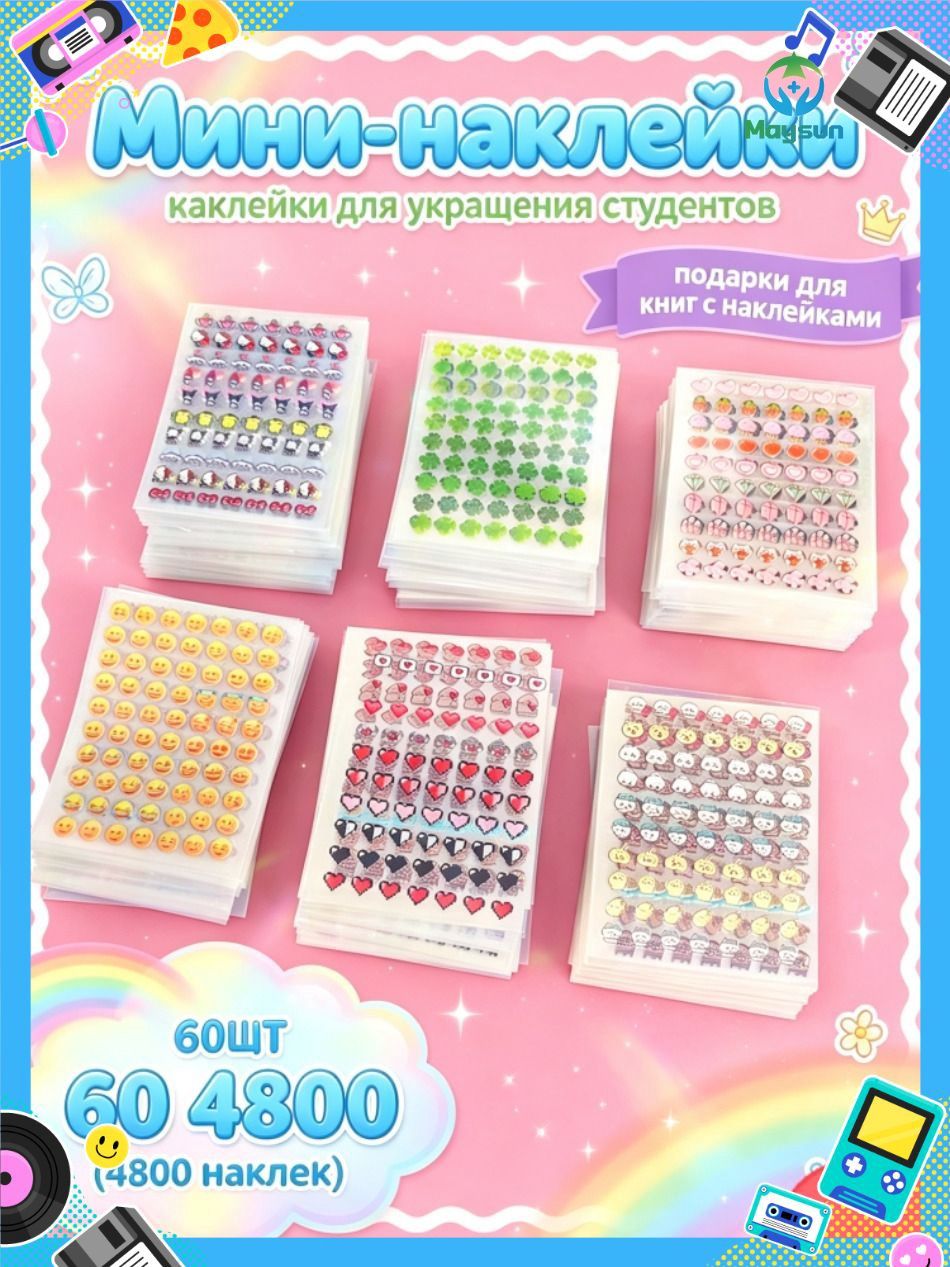Наклейки, листов: 1