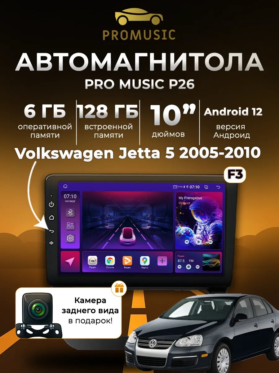 Магнитола P26 для Volkswagen Jetta 5 2005-2010 6/128